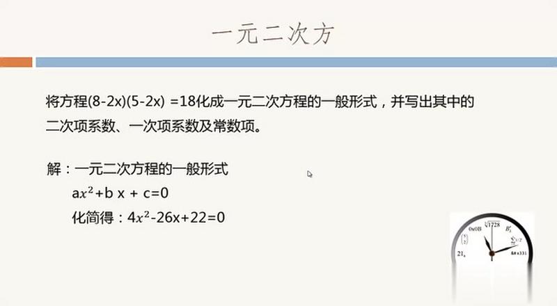 3、一元二次方程一般形式