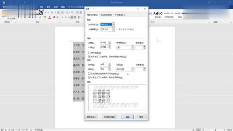 word文档中怎么调整行距