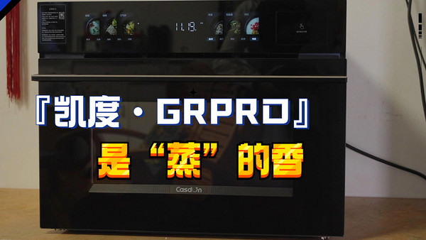 全新时代下的"凯度·微蒸烤一体机"