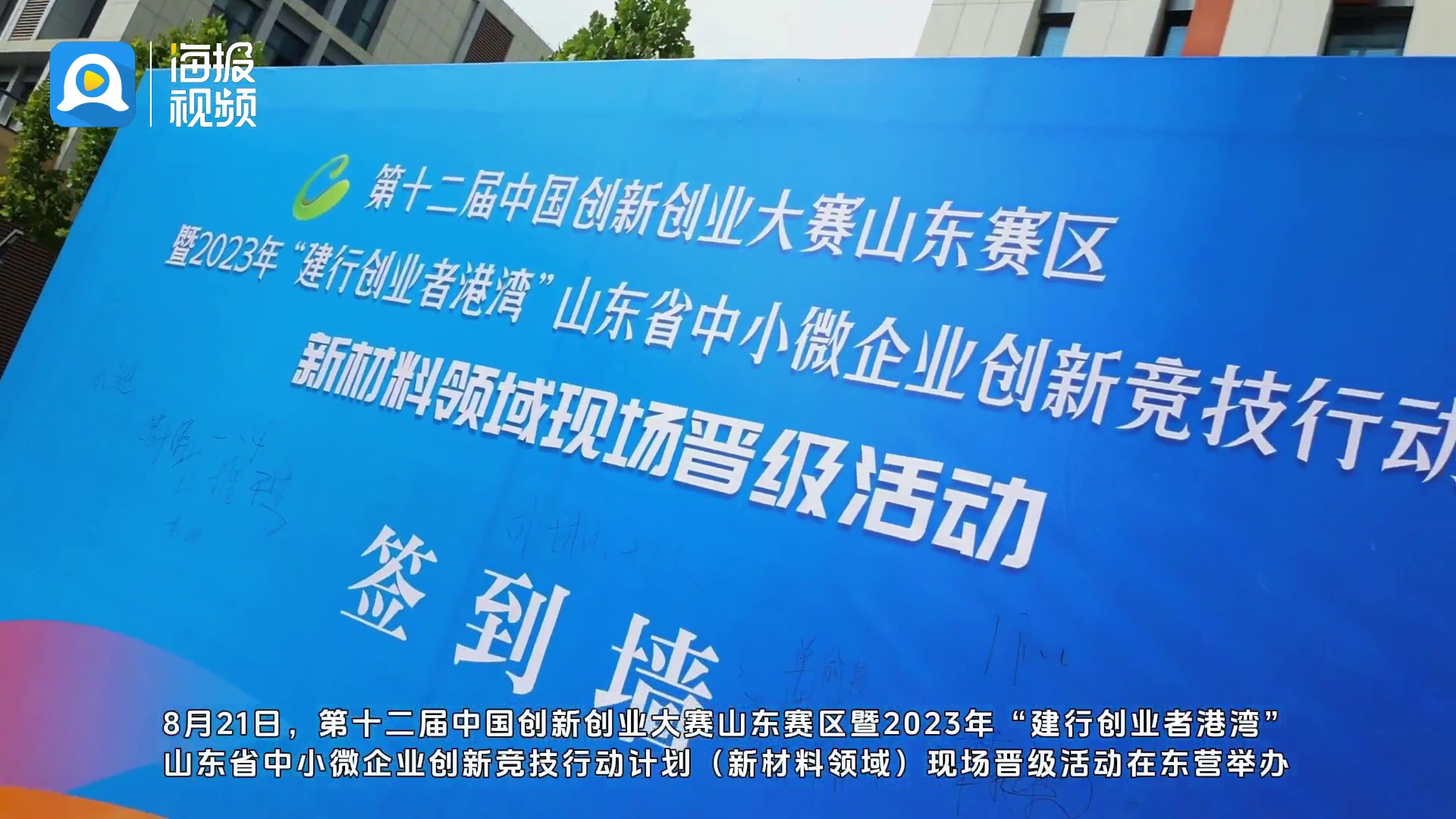 第十二届中国创新创业大赛山东赛区新材料领域现场晋级活动启动仪式...