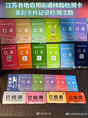 最近做了几次核酸?江苏各地纷纷发放核酸检测卡记录检测次数,你的...