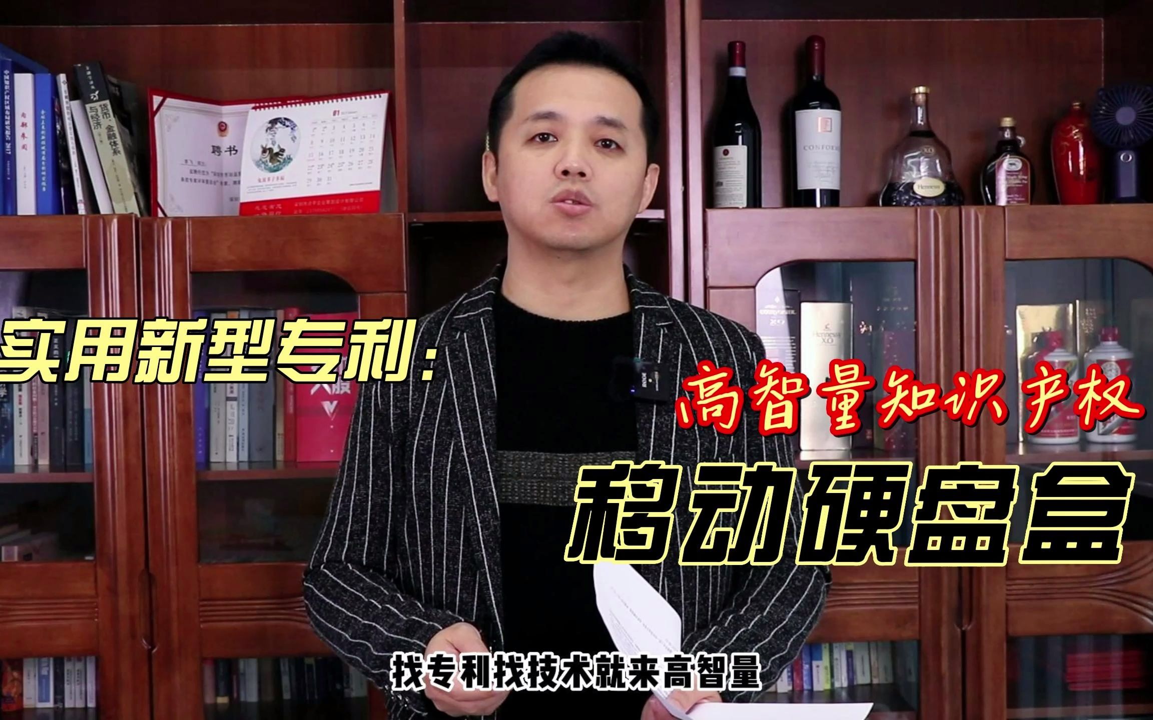 一种实用新型专利:移动硬盘盒
