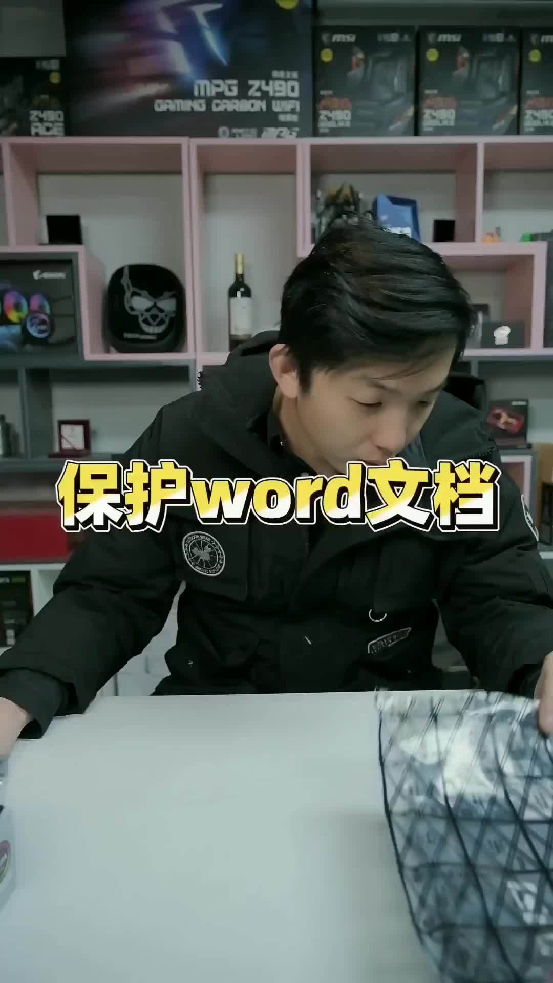 怎么防止文档被编辑或fuzhi