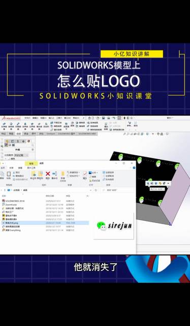 SOLIDWORKS模型中怎么贴上想要的LOGO?