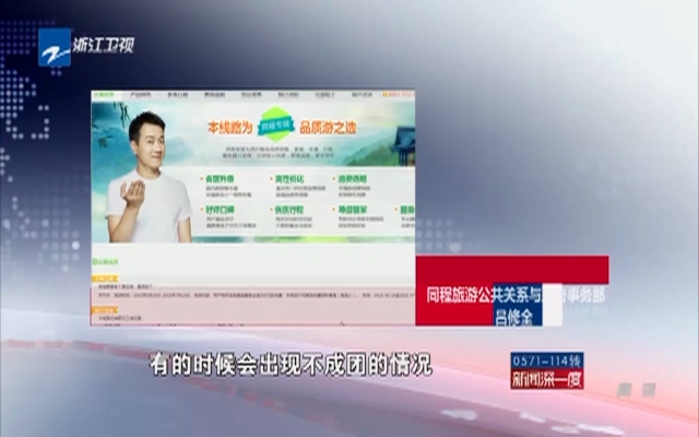 报团旅游临行被“掉包” 单方改行程需承担违约补偿