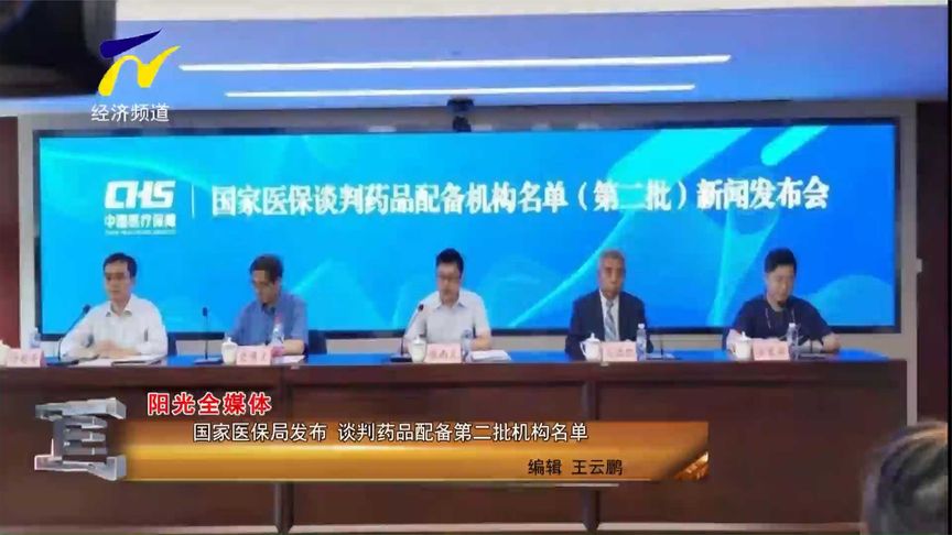 国家医保局发布 谈判药品配备第二批机构名单