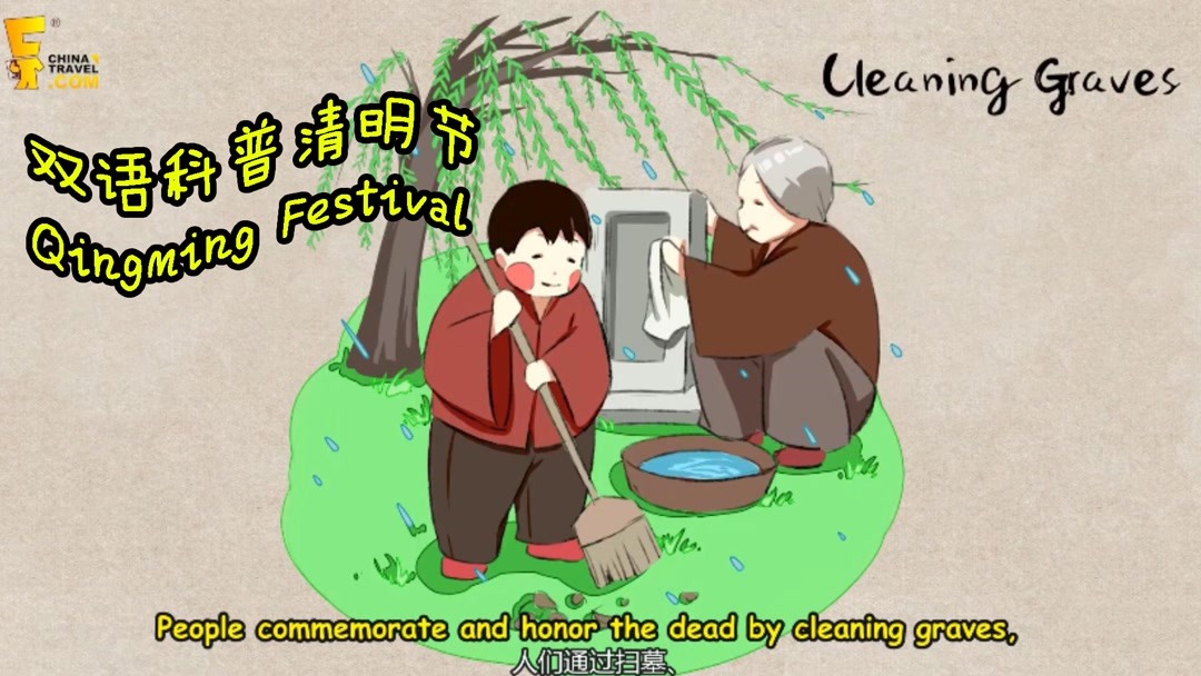 双语科普 清明节的传统及历史 Qingming Festival