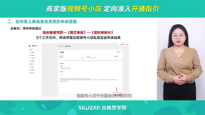 超详细攻略!商家版视频号小店定向准入开通指引