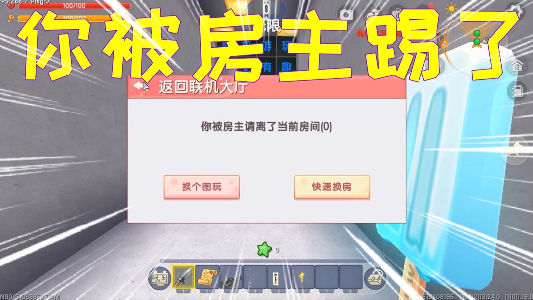 迷你世界:你被房主请离了房间,大主播凉风也会被小伙伴无情踢掉