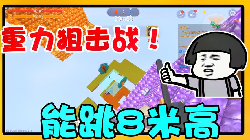 迷你世界-能跳8米高的重力狙击战!你能淘汰多少人?