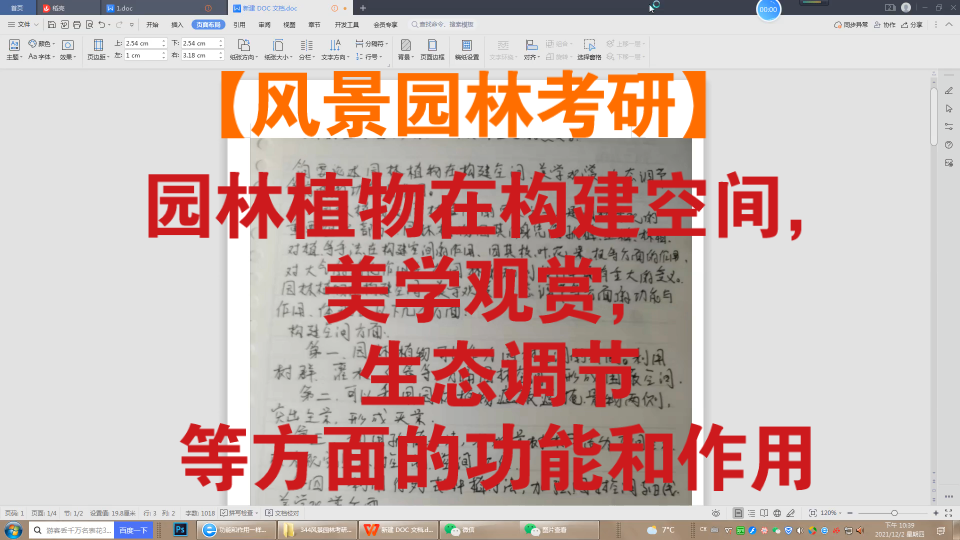 【风景园林考研】论述题做题思路丨真题丨园林植物在构建空间,美学...