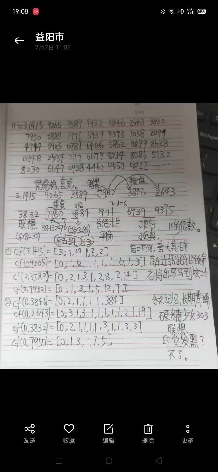 怎么记忆背诵圆周率派π?安卓手机公式编辑器,连分数CF倒数。