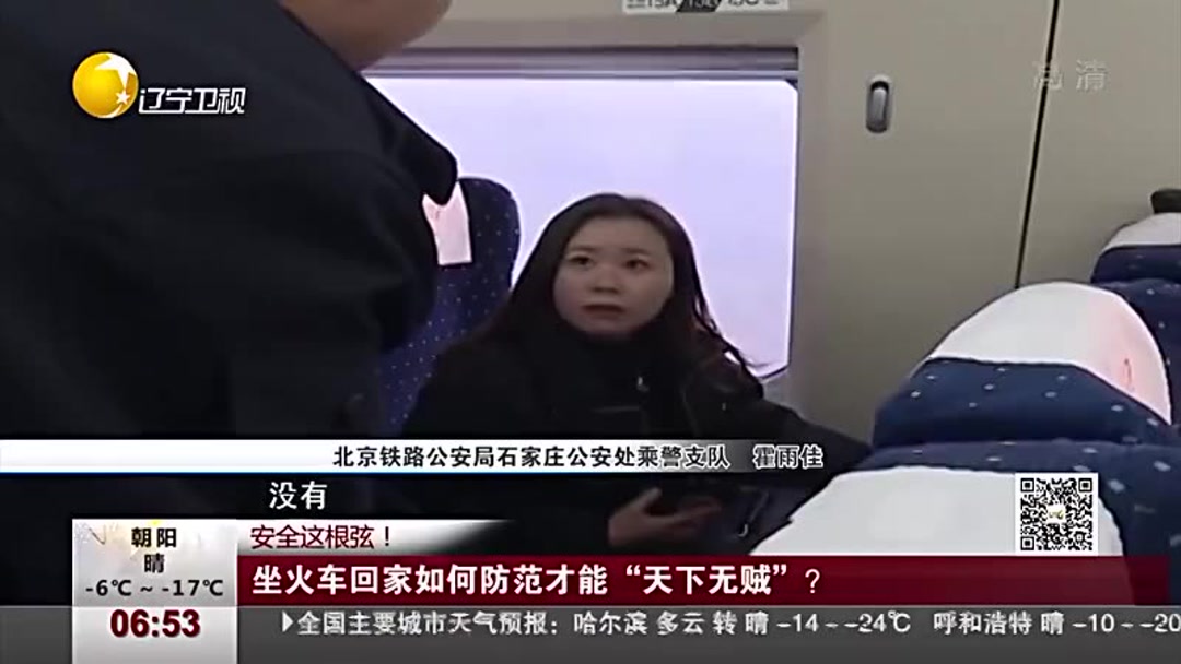 坐火车回家如何防范才能天下无贼