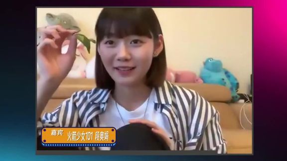 段奥娟模仿动漫人物,还专业准备了道具,一开口杨超越就猜中了