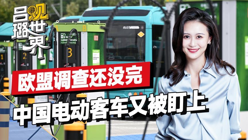 欧洲人魔怔了,炒完中国电车又炒电动客车,称中国已拿下三成市场