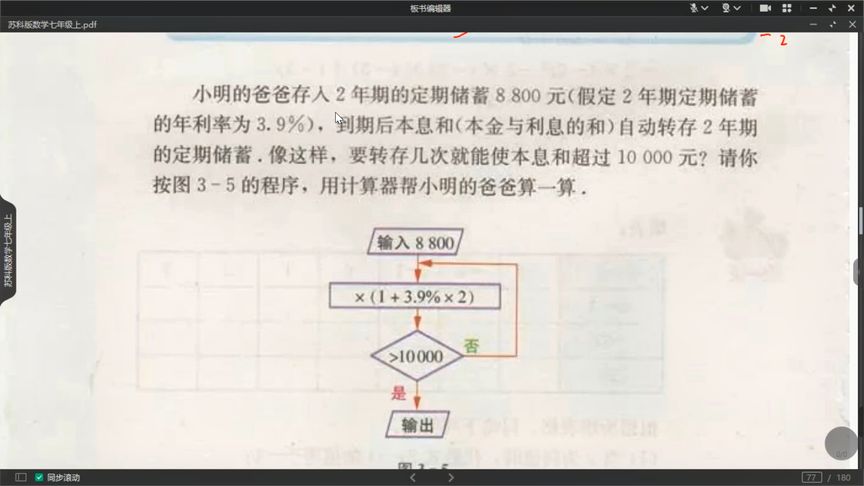 【苏科版数学课本】7年级上册第3章:3.3 代数式的值(2)