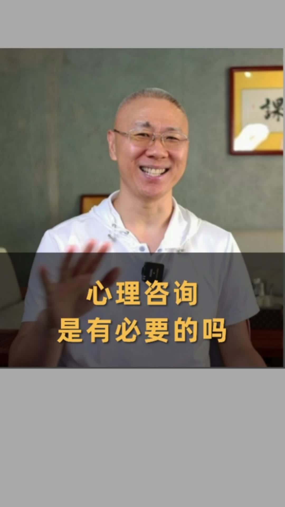 心理咨询是有必要的吗?#心理咨询#心理认知#...