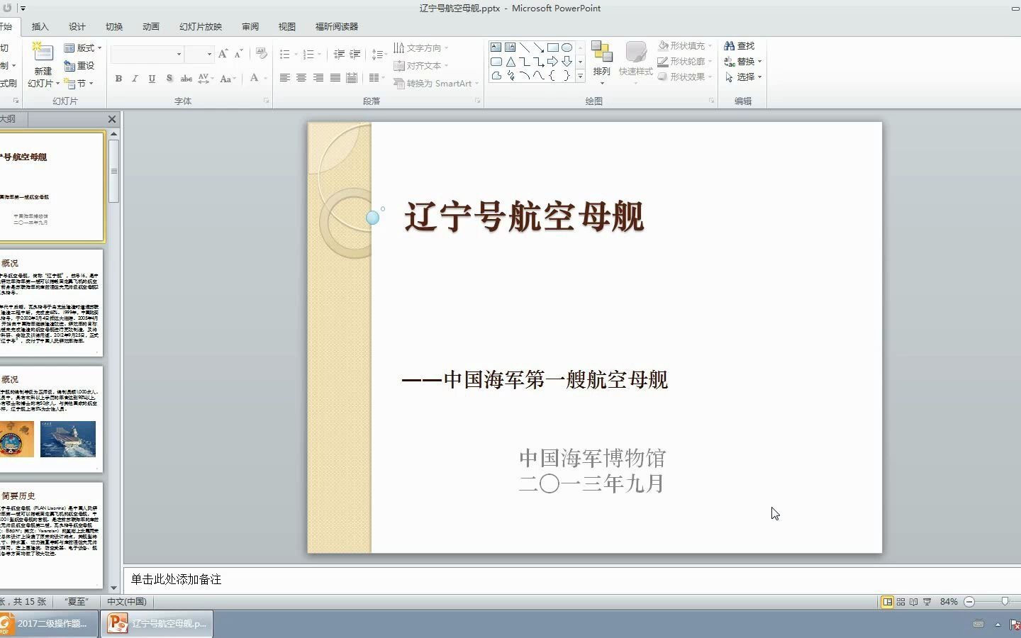 二级MS 35、 排练计时