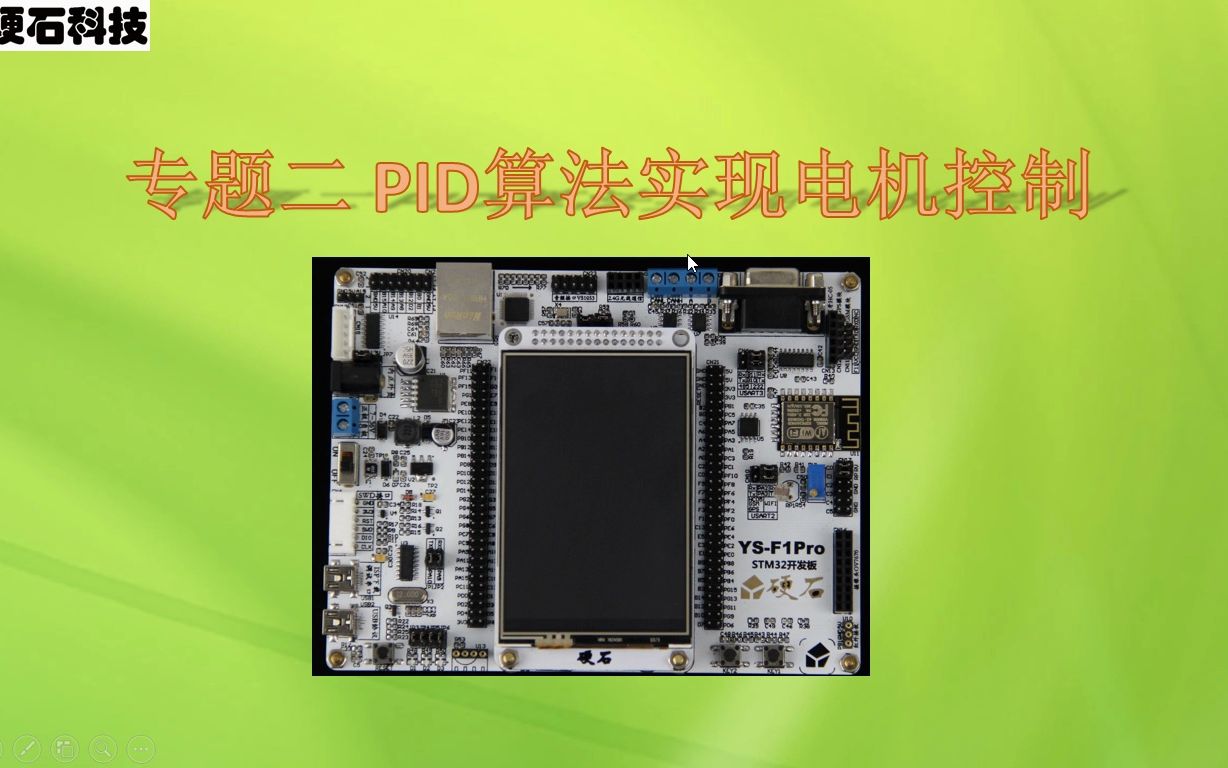 专题02 PID算法实现电机控制(第1节)_自动控制系统