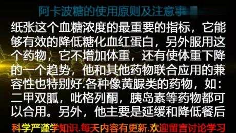 阿卡波糖的使用原则及注意事项