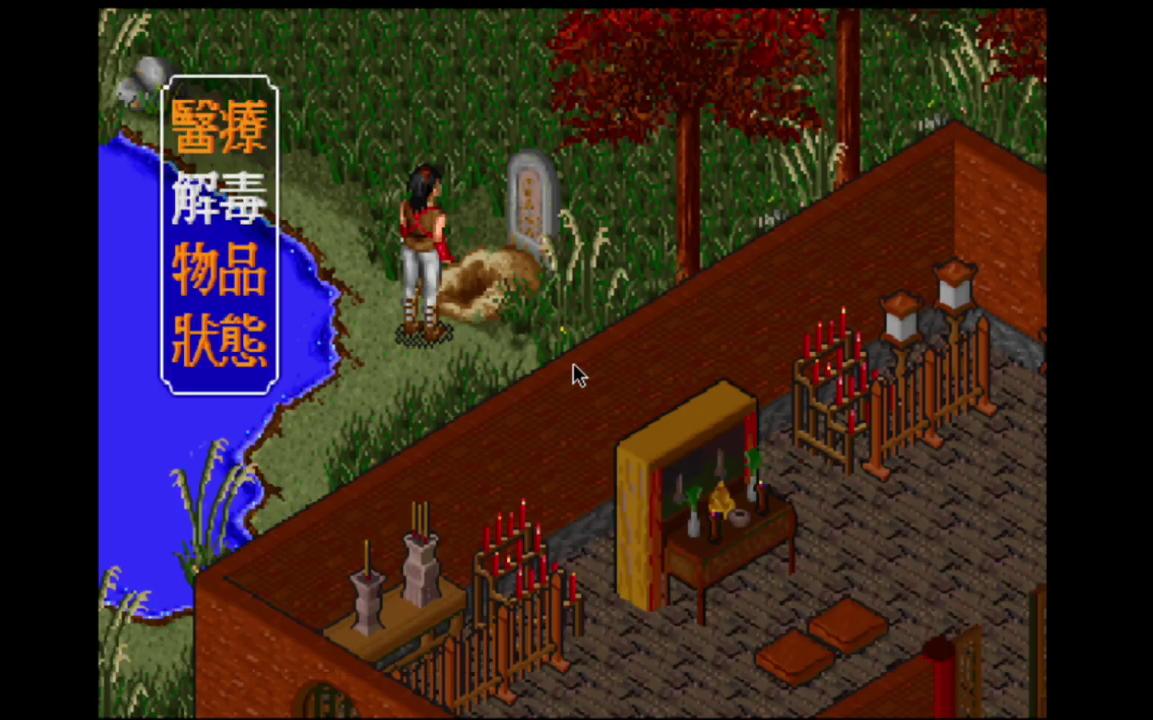 【金庸群侠传】原版 | 低资质+野球拳+左右互搏通关攻略流程 第六回:...