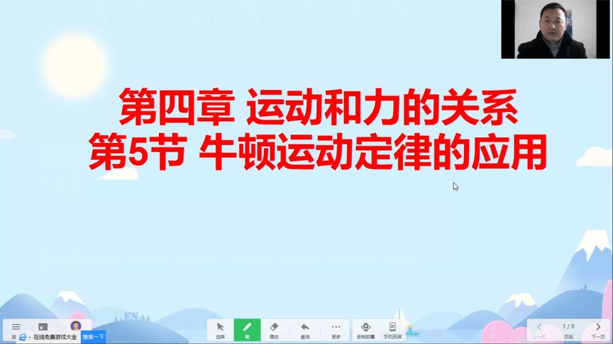 高一物理《牛顿第二定律的应用》
