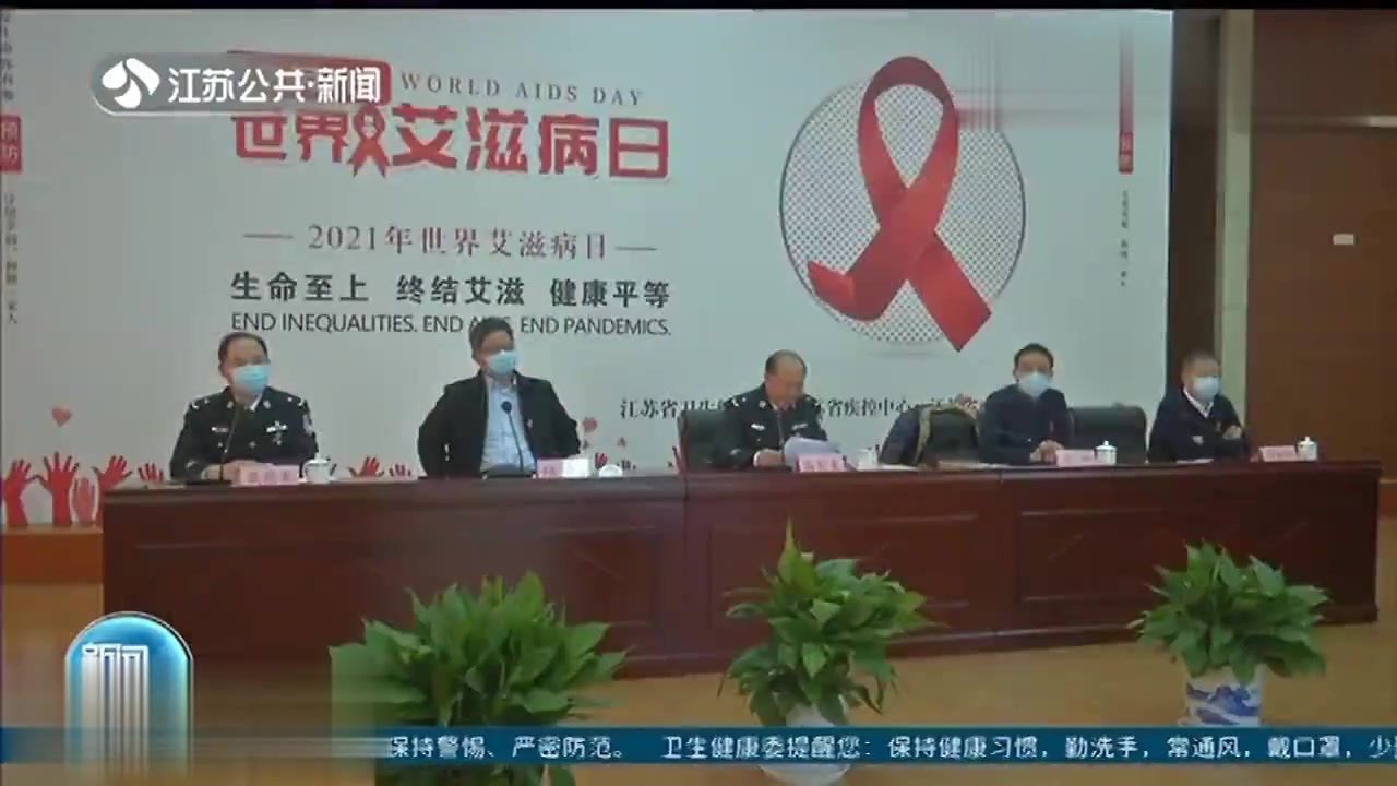 江苏省监狱、戒毒系统举行世界艾滋病日主题宣传活动