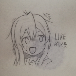 LIKE的记录 