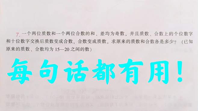 五年级下册数学,有知道这两个数(一个质数,一个合数)是谁吗?