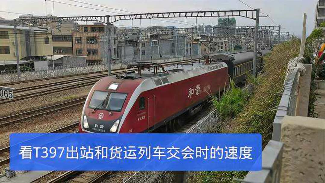 广东河源,河源站看T397出站和货运列车近距离交会,看速度快吗