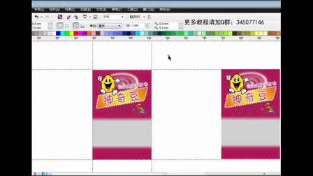 CDR CDR基础 CDR教程 PS结合包装设计0