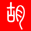 胡琴之家1009 