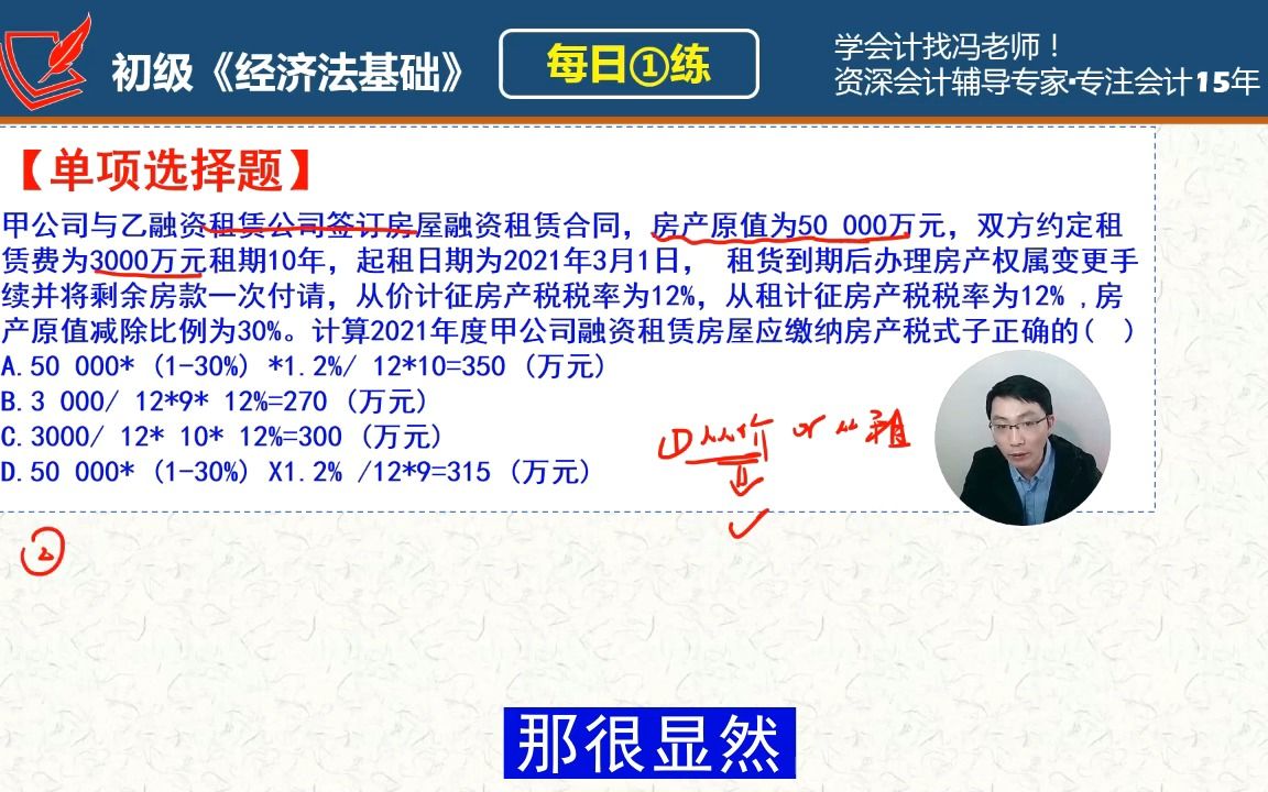 初级《经济法基础》每日一练第489天,融资租赁房产税计算分段