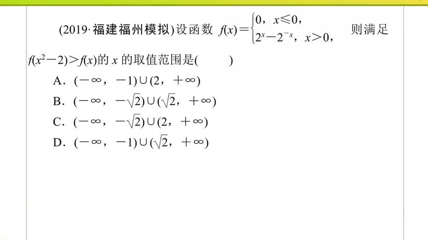 一题一课:分段函数不等式解法