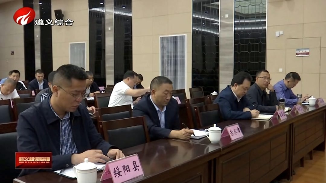 遵义市国储林项目建设业务培训会召开