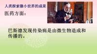 微小世界和我们