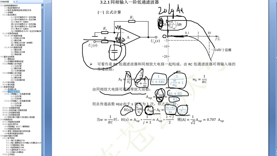 2_1同相一阶低通滤波器介绍