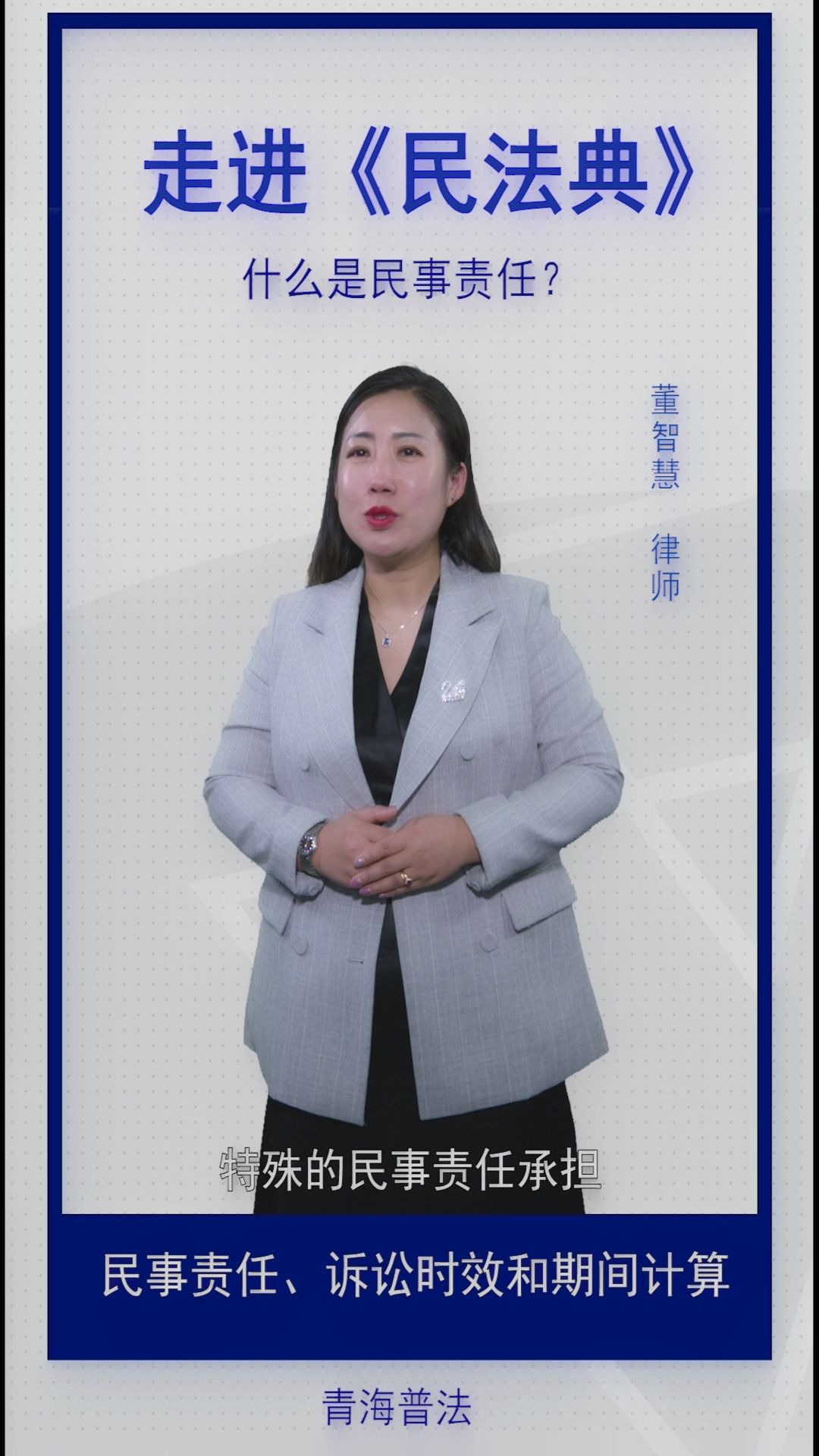 第三篇 民事责任诉讼时效和期间计算01