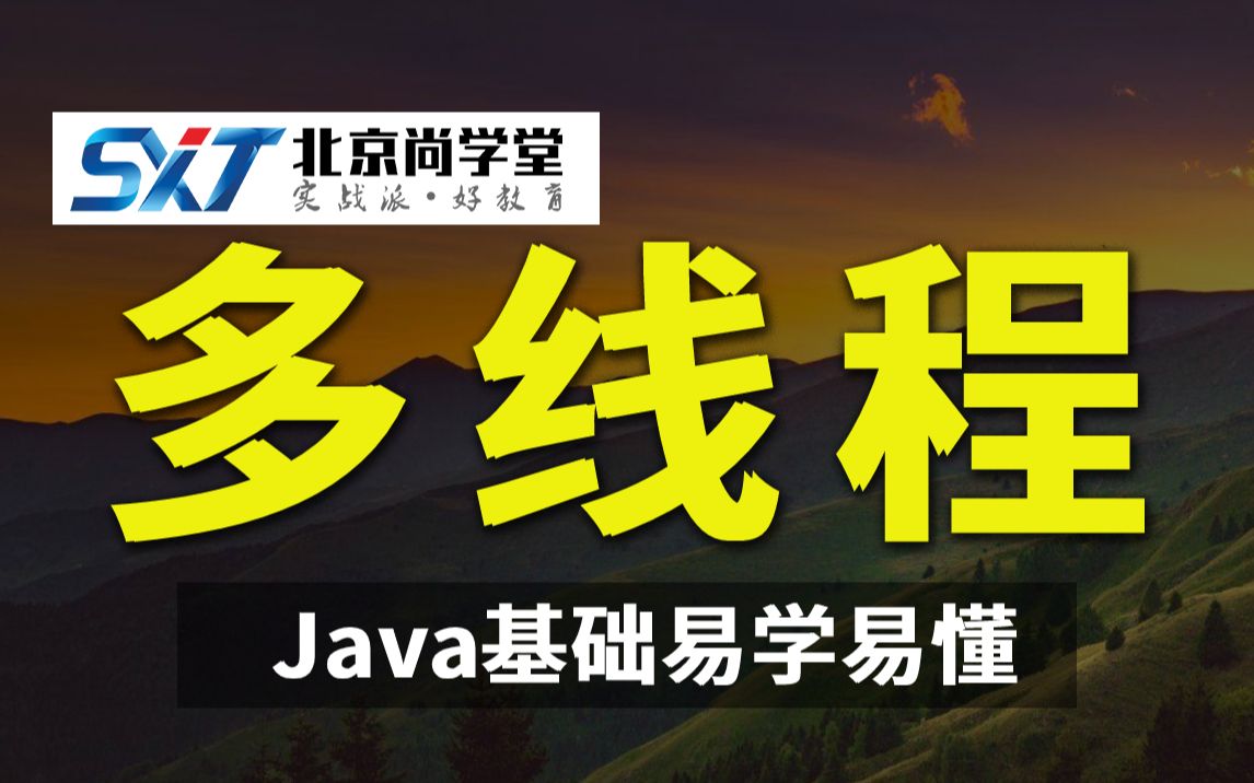 java多线程通信实战教程_java多线程实战教程_java多线程通信视频...
