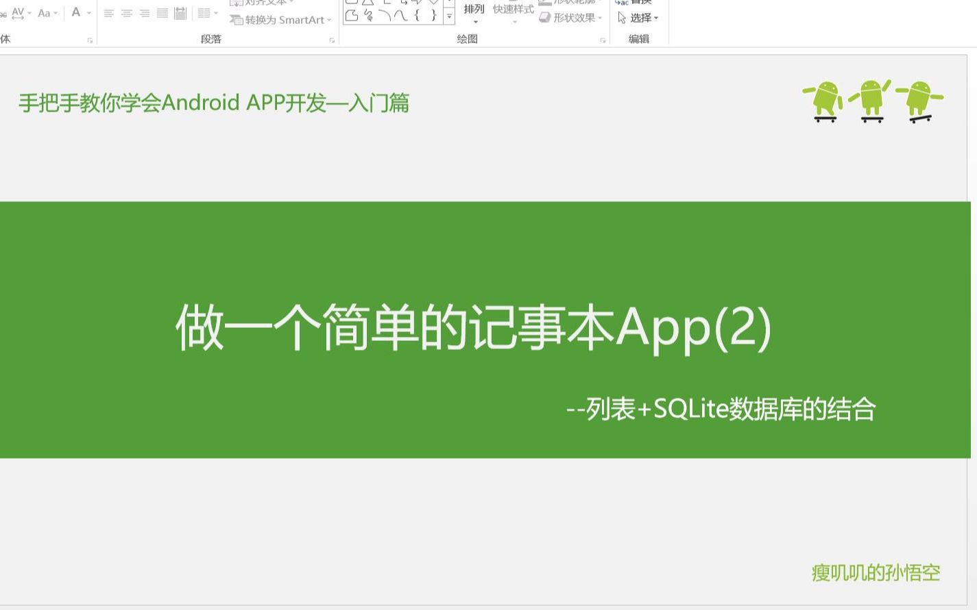 28.2-实战演练-做一个简单的记事本App(2)