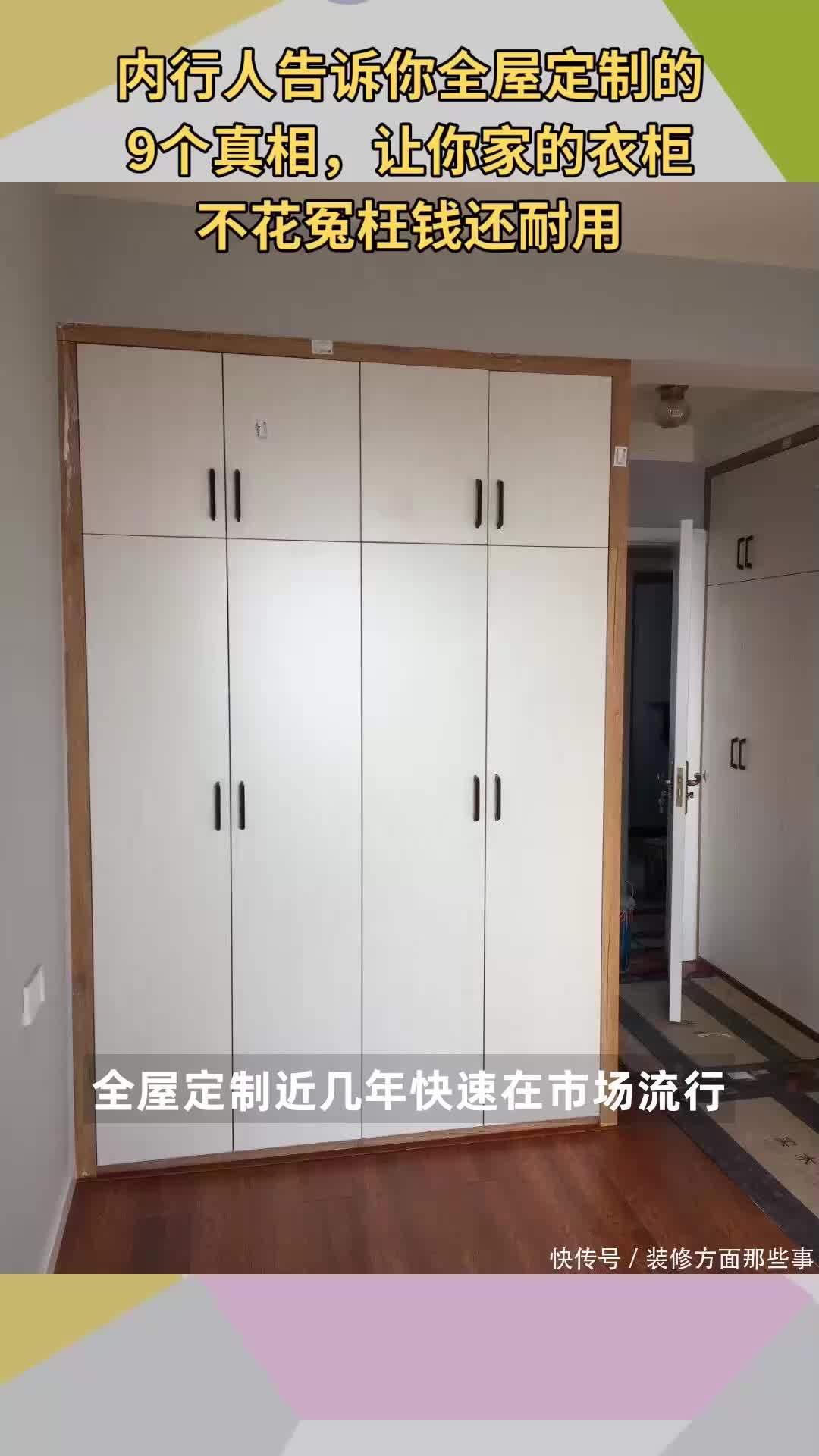 内行人告诉你全屋定制的9个真相,让你家的衣柜不花冤枉钱还耐用