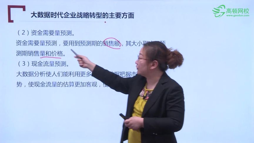 大数据时代企业战略转型的主要方面