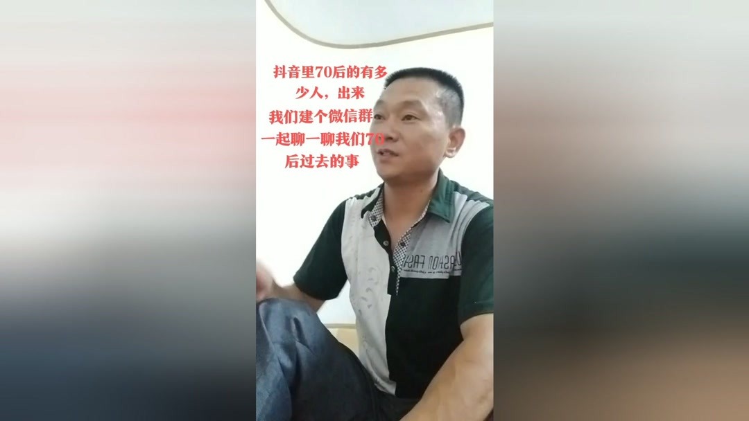 里70后的有多少人?出来,我们建个微信群。一起聊一聊我们70后过去的...
