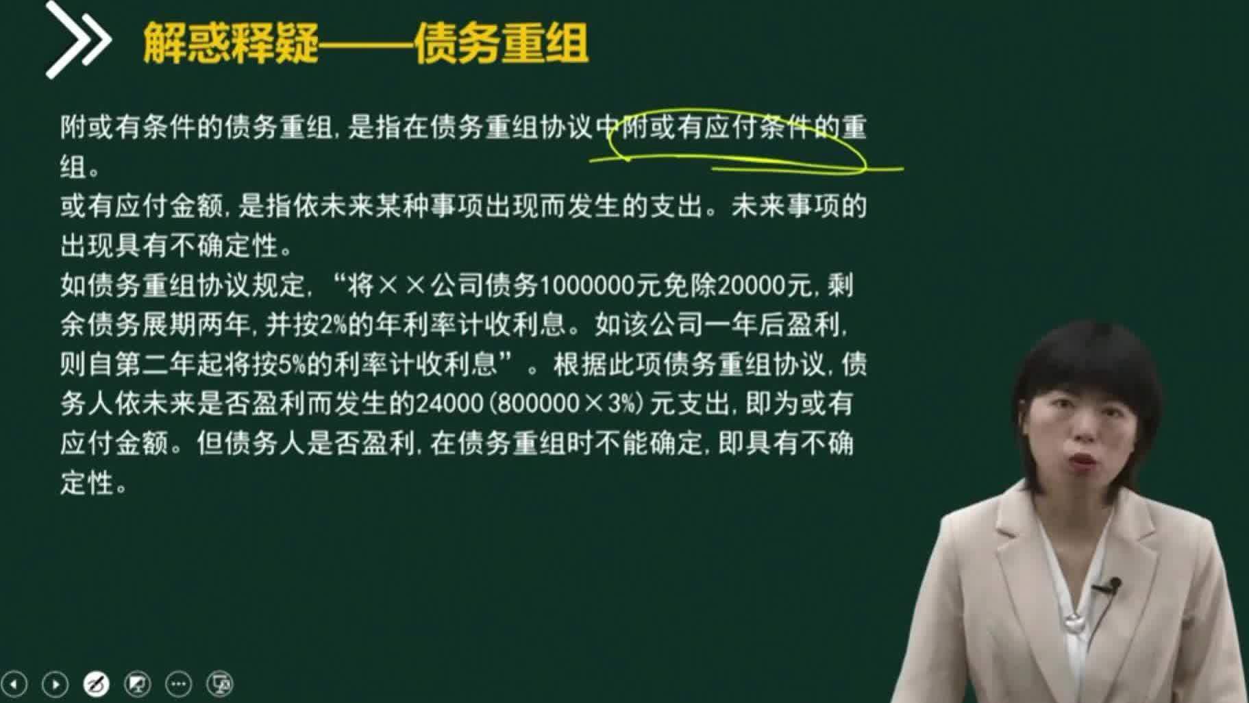注会CPA:修改其他债务条件涉及或有应付金额怎么处理?