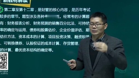 注册会计师《财务成本管理》精讲班_5