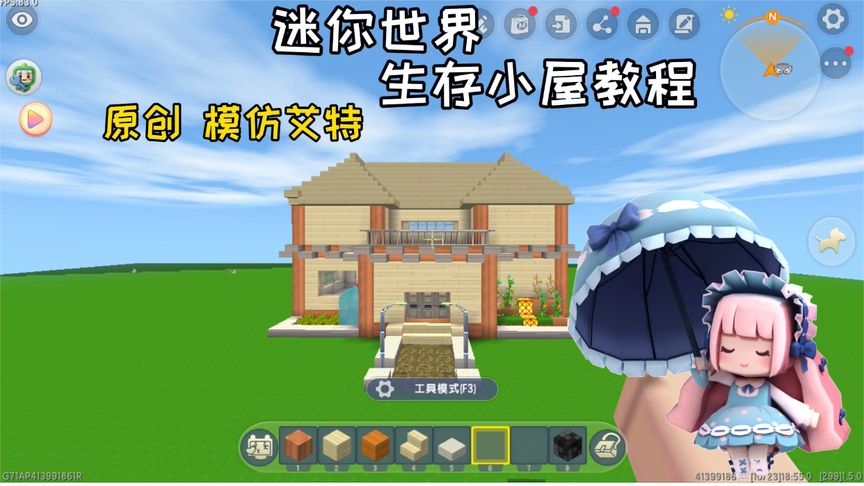迷你世界:生存实用小别墅!快带着你的集美来学吧!