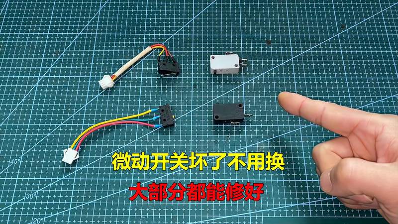 微动开关坏了不用换!教你一招,大部分都可以修好