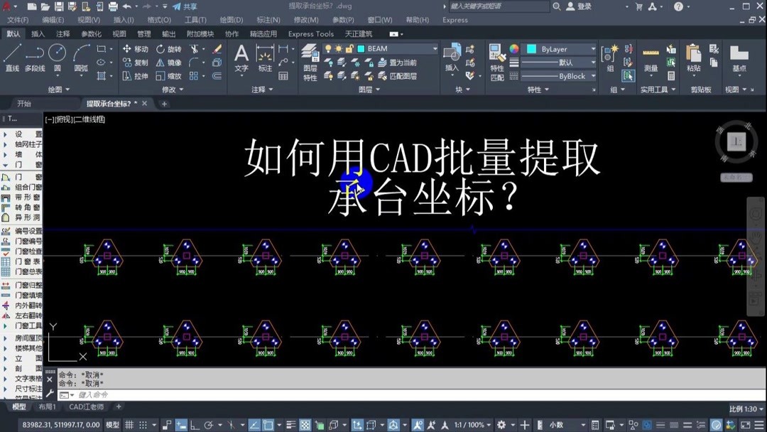 如何用CAD批量提取承台坐标?认真看完视频,cad小白也能轻松搞定