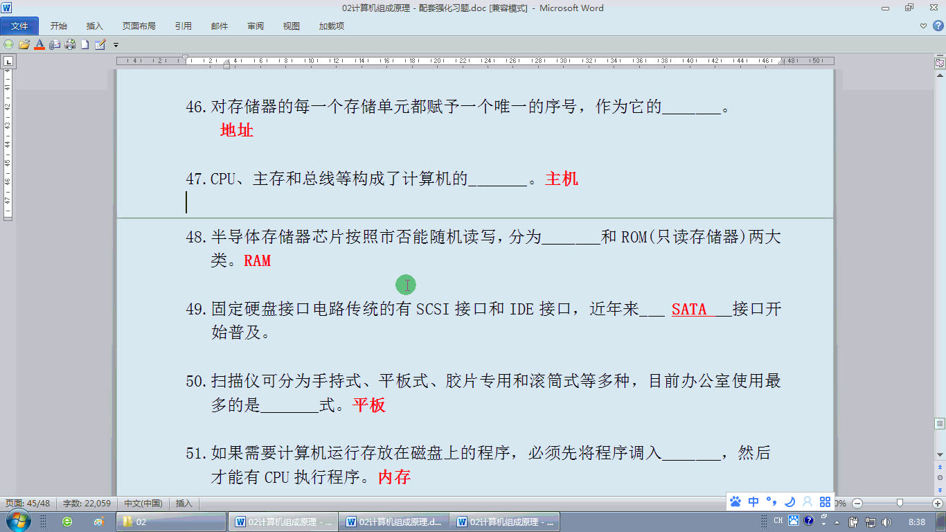 江苏专转本默默学计算机第一部分第二章4填空题(41-83)【习题】