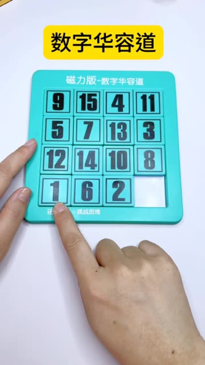 15粒数字华容道复原慢教程